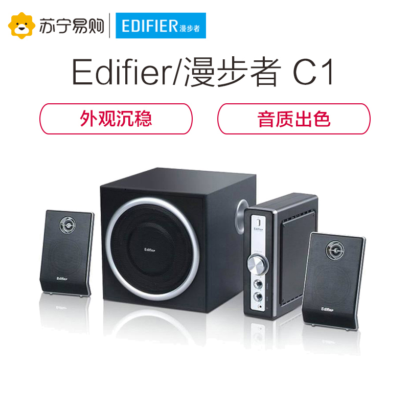 漫步者(EDIFIER)时尚迷你/组合音响C1报价_参数_图片_视频_怎么样_问答-苏宁易购