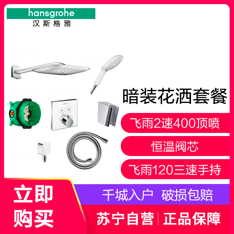 汉斯格雅(Hansgrohe)淋浴花洒26602400报价_参数_图片_视频_怎么样_问答-苏宁易购