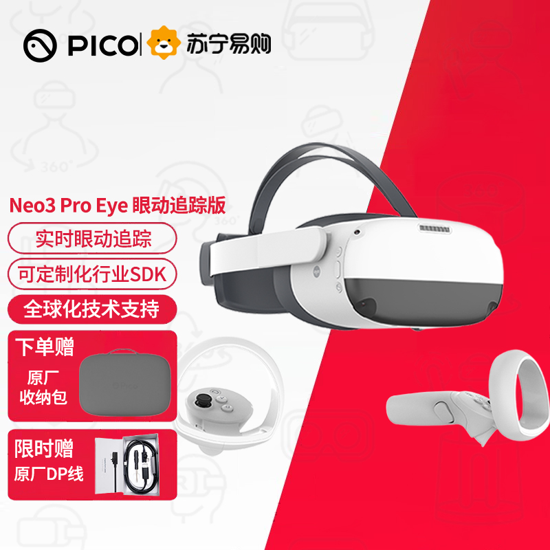 PICO Neo3 Pro 企业版眼动追踪版 旗舰VR眼镜一体机 行业定制 骁龙XR2 瞳距调节参数配置_规格_性能_功能-苏宁易购