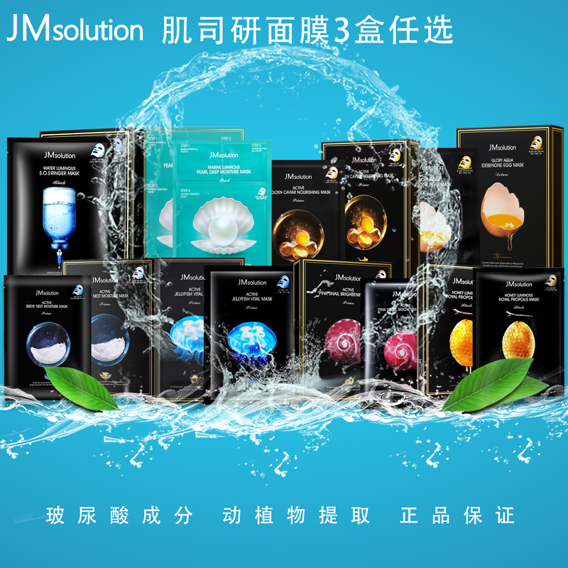 [3盒任选]韩国JMsolution玻尿酸JM面膜蜗牛面膜珍珠面膜鸡蛋面膜燕窝面膜水母面膜急救面膜鱼子面膜3盒任选视频介绍_[3盒任选]韩国JMsolution玻尿酸JM面膜蜗牛面膜珍珠面膜 ...