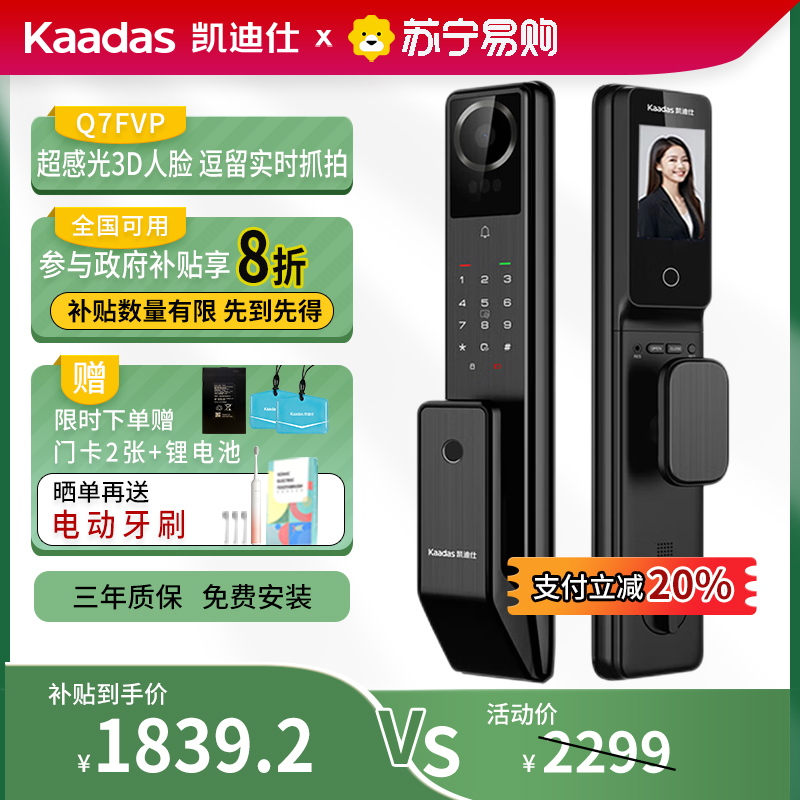 凯迪仕(KAADAS)智能门锁Q7 FVP曜石黑报价_参数_图片_视频_怎么样_问答-苏宁易购