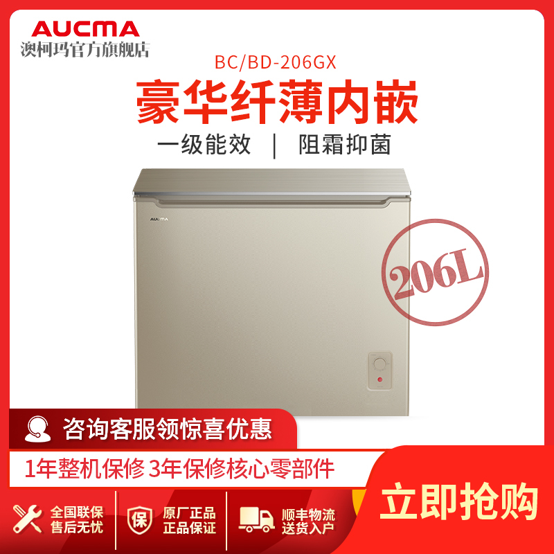 澳柯玛(AUCMA)冷柜BC/BD-206GX 澳柯玛(Aucma) 206升冰柜单温顶开式 商用大容量阻霜抑菌保鲜冷藏冷冻柜BC/BD ...