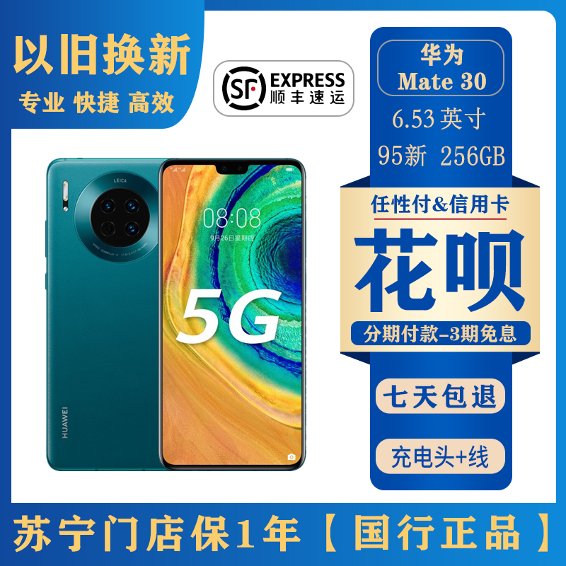 [二手95新]Huawei/华为 Mate 30 5G版 8+256G 安卓 二手 手机 6.53英寸 麒麟990视频介绍_[二手95新]Huawei/华为 Mate 30 5G版 8 ...