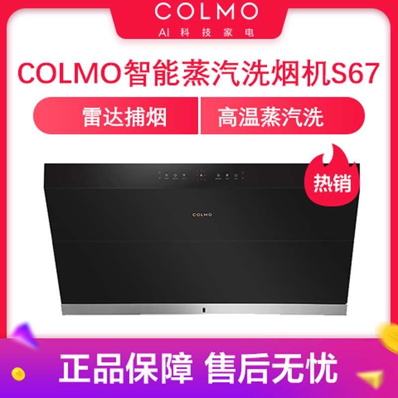 COLMO高端S67油烟机CXJP924W-8 侧吸式家用大风力烟机 雷达捕烟 高温汽旋洗 挥手开关抽油烟机报价_参数_图片_视频_怎么样_问答-苏宁易购