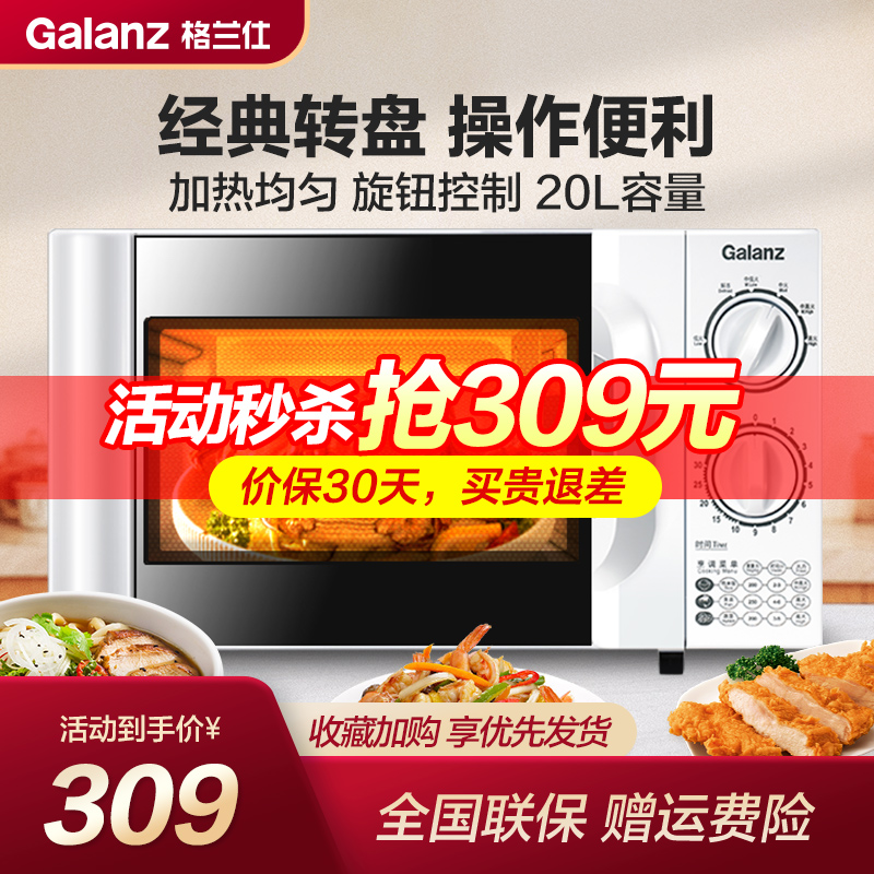 格兰仕(Galanz)微波炉报价_参数_图片_视频_怎么样_问答-苏宁易购