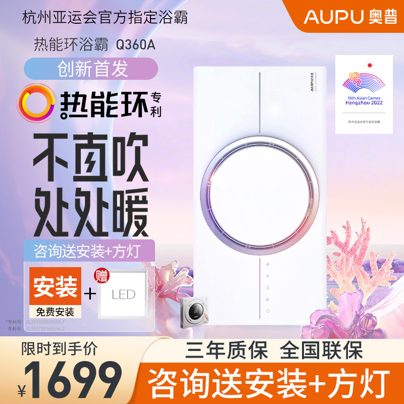 奥普(AUPU)高端智能风暖浴霸Q360A 除湿防霉 专利环 小夜灯 智能触控 取暖器 暖风模块视频介绍_奥普(AUPU)高端智能风暖浴霸Q360A 除湿防霉 专利环 小夜灯 智能触控 取暖器 ...
