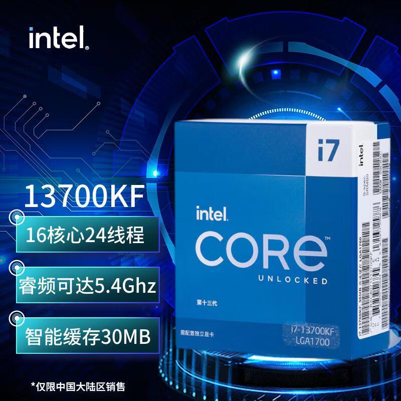英特尔(Intel) i7-13700KF 13代 酷睿 处理器 全新盒装台式机电竞游戏主机CPU(单CPU 无风扇)报价_参数_图片_视频_怎么样_问答-苏宁易购