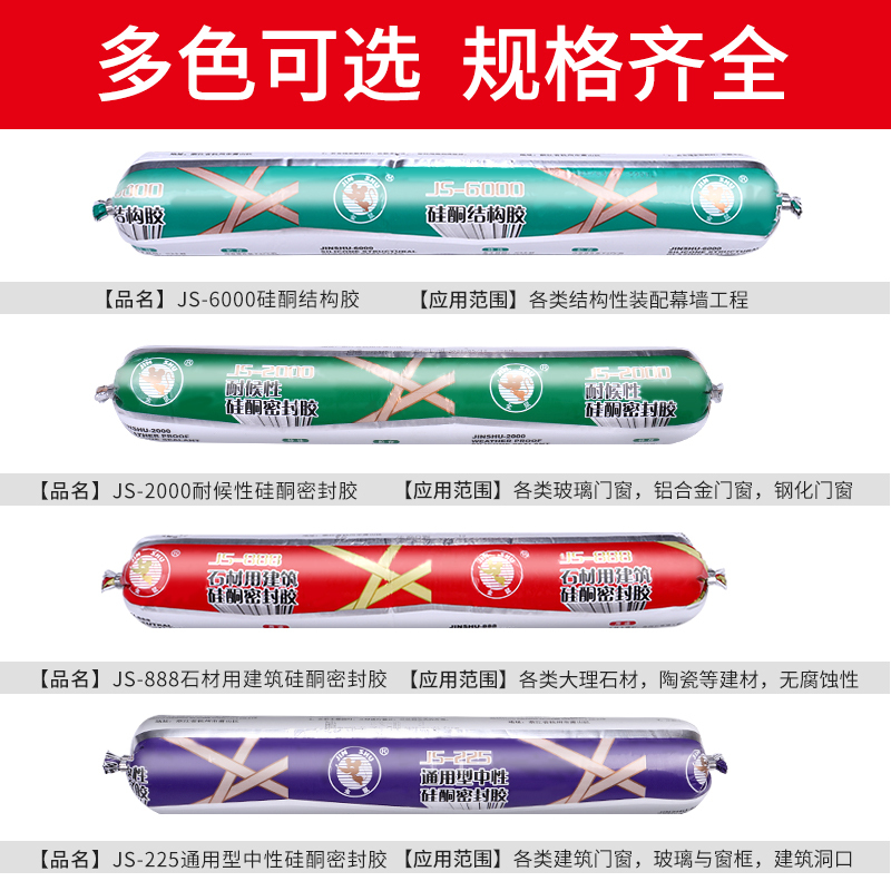 JS-225(黑色)500ML 之江js2000结构胶耐候硅酮密封胶强力幕墙建筑用黑色防水玻璃胶报价_参数_图片_视频_怎么样_问答-苏宁易购