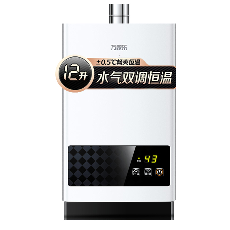 万家乐燃气热水器家用12升液化气煤气即热恒温 12T1(12升)恒温款 液化气报价_参数_图片_视频_怎么样_问答-苏宁易购