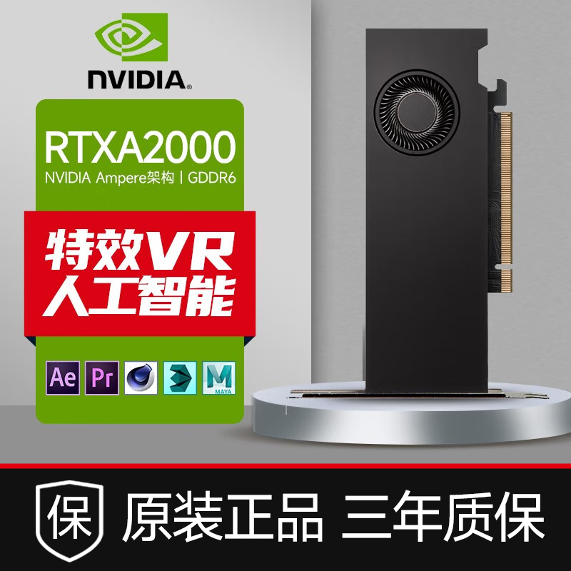 NVIDIA显卡RTX A2000 12G 盒包报价_参数_图片_视频_怎么样_问答-苏宁易购