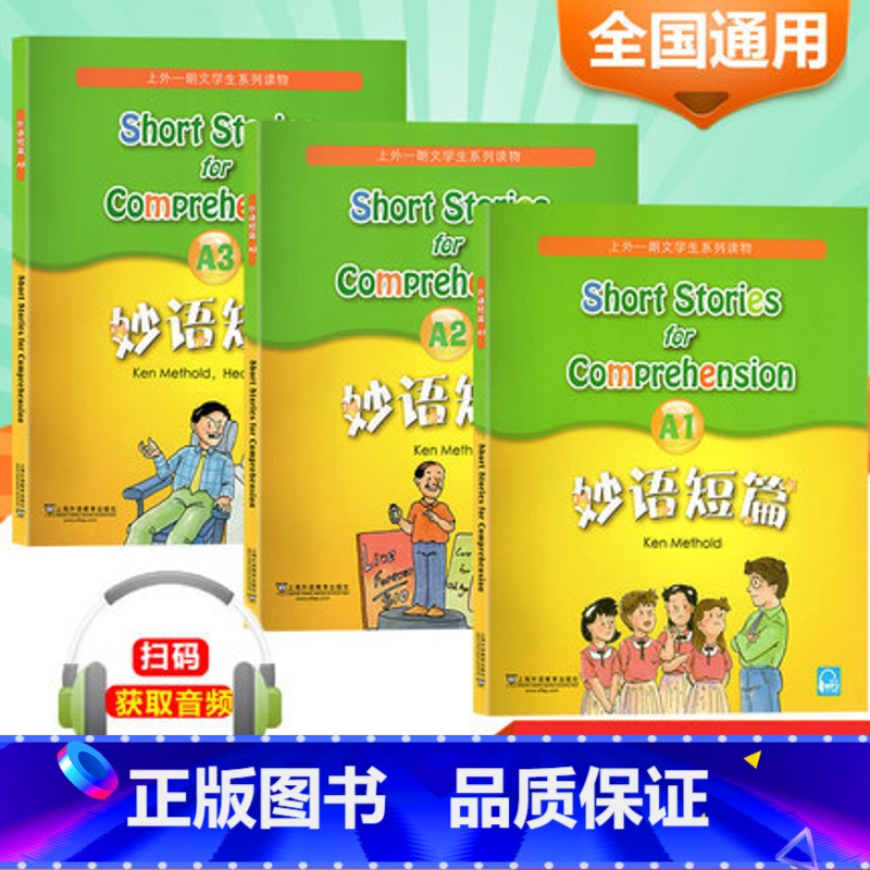 《妙语短篇 A1+A2+A3 小学通用 【正版】新版妙语短篇全套A1A2A3朗文学生系列读物英语练习题英语a1a2a列+1》Ken著【摘要 ...