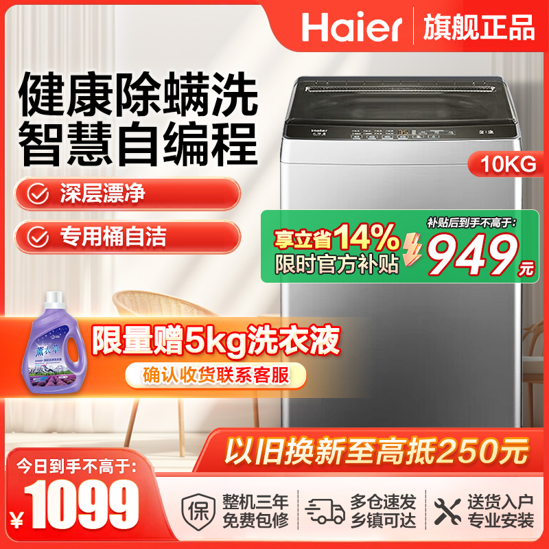 海尔(Haier)洗衣机XQB90-BZ826报价_参数_图片_视频_怎么样_问答-苏宁易购