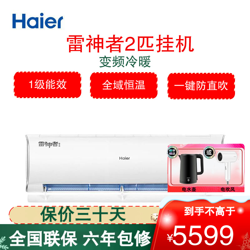 海尔(Haier) 空调KFR-50GW/22KEA81U1 雷神者系列 2匹变频 新1级能效一键防直吹 壁挂式冷暖空调参数配置_规格_性能_功能-苏宁易购