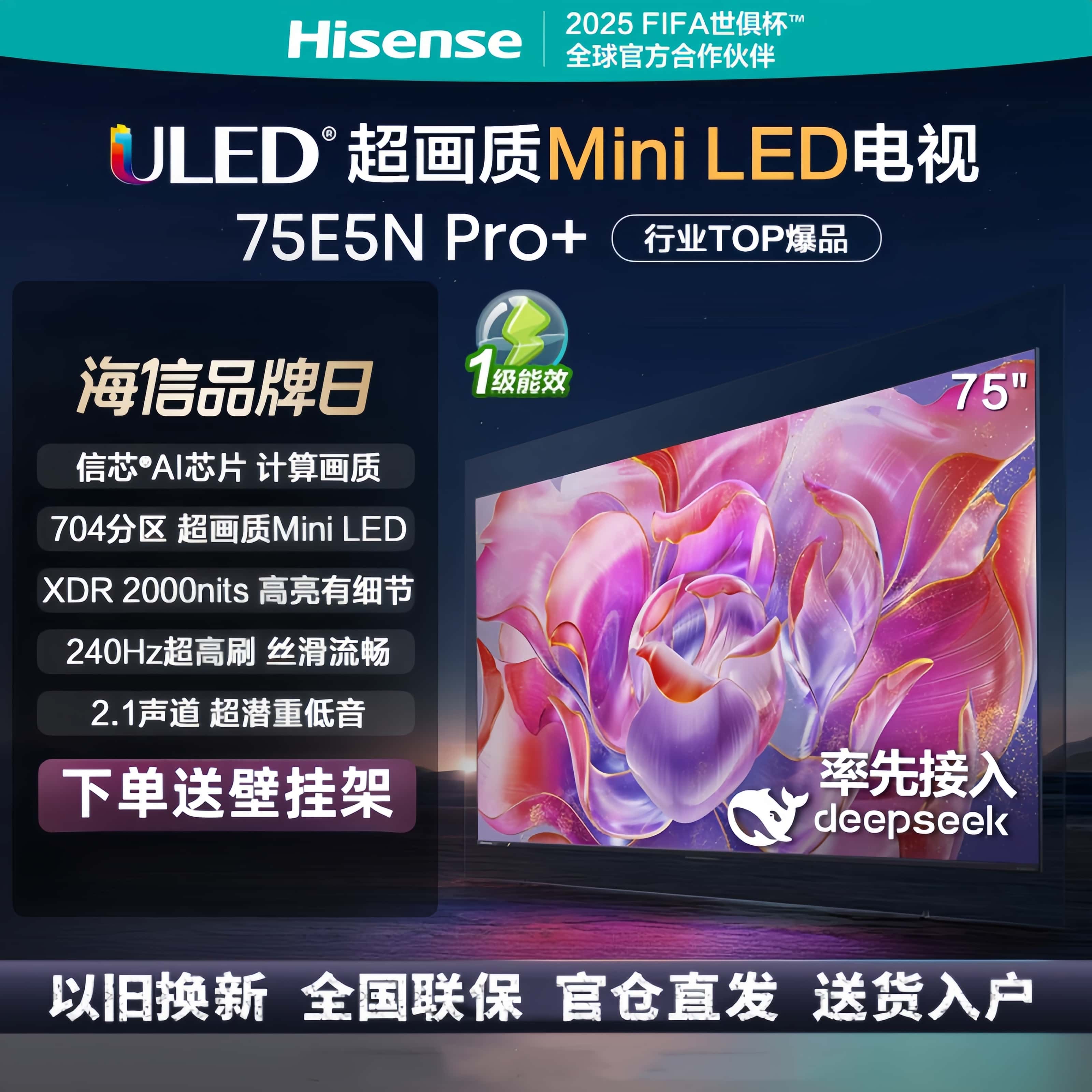 海信电视75E5N Pro+ 75英寸 DeepSeek AI电视 704分区Mini LED 高刷E5ND-PRO参数配置_规格_性能_功能-苏宁易购