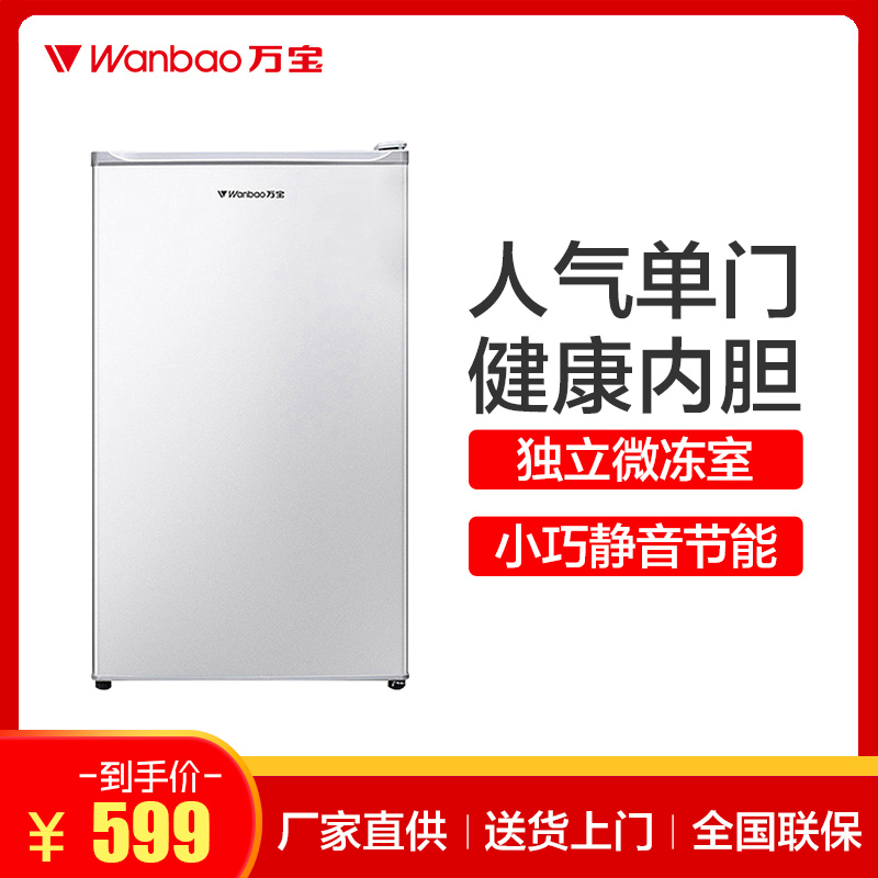 万宝(wanbao)冰箱BC-92D 万宝(Wanbao) BC-92DA 92升 小冰箱 迷你冰箱 单门电冰箱 冰箱家用 冰箱小型 直冷(傲 ...