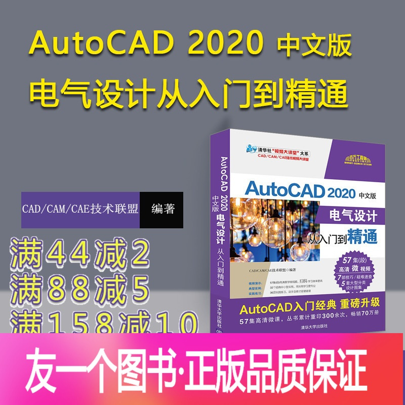 正版】 AutoCAD 2020中文版电气设计从入门到精通 CAD/CAM/CAE技术联盟 cad入门教程书C》CAD/CAM/CAE技术联盟著【摘要 书评 在线阅读】-苏宁易购图书