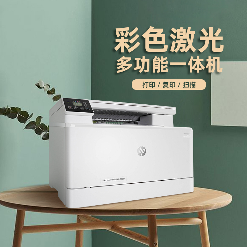 惠普(HP) M182n彩色激光打印机一体机办公家用有线网络无线打印机 180n升级版 打印复印扫描 M182N(打印复印扫描)参数配置_规格 ...