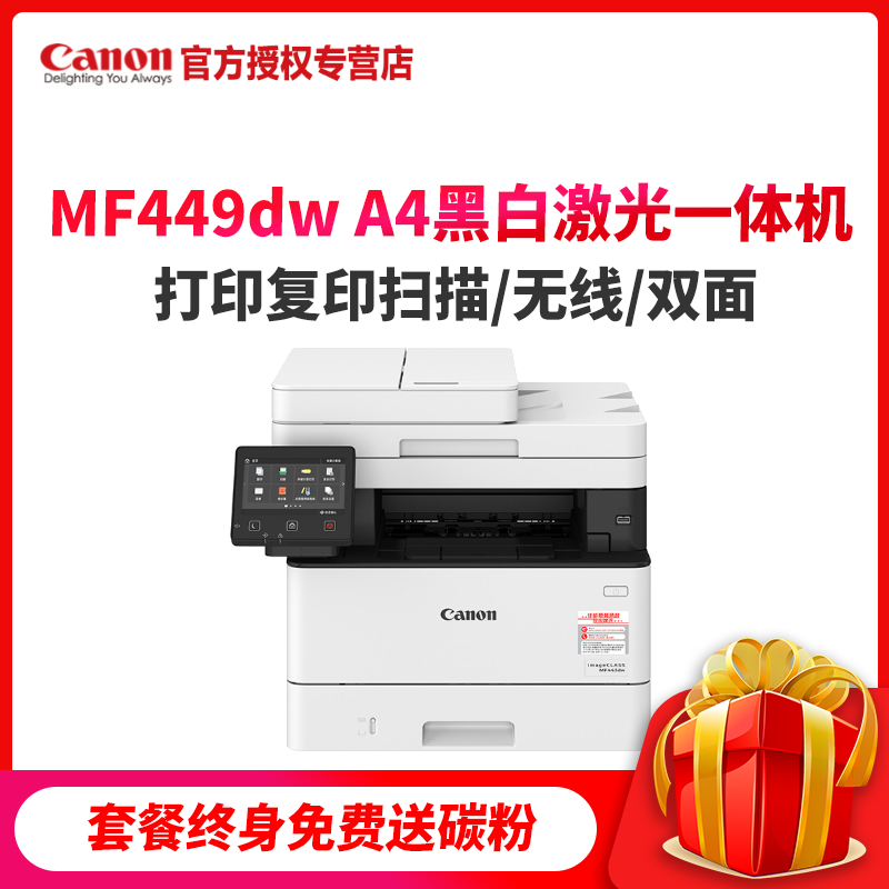 佳能(Canon)打印机imageCLASS MF449dw 佳能(Canon)iC MF449dw A4幅面黑白激光一体机(打印复印扫描传真 ...