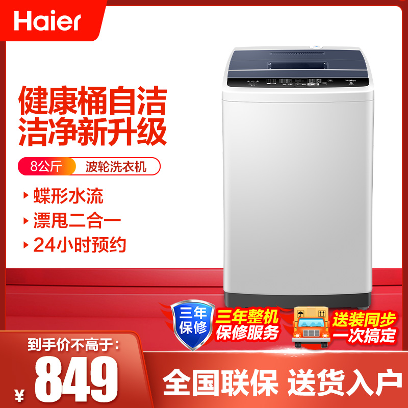 海尔(Haier)波轮洗衣机8公斤容量全自动 家用 小洗衣机 桶自洁 海立方内桶 智能双水位 EB80M20Mate1报价_参数_图片_视频 ...