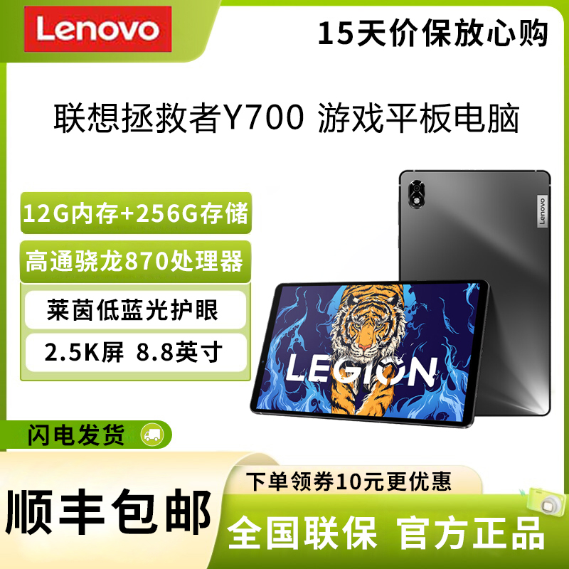 联想(Lenovo) 拯救者Y700 8.8英寸 高刷120Hz 电竞2.5K屏 12G+256G 轻薄便携 娱乐游戏 平板电脑 钛晶灰参数配置_规格_性能_功能-苏宁易购
