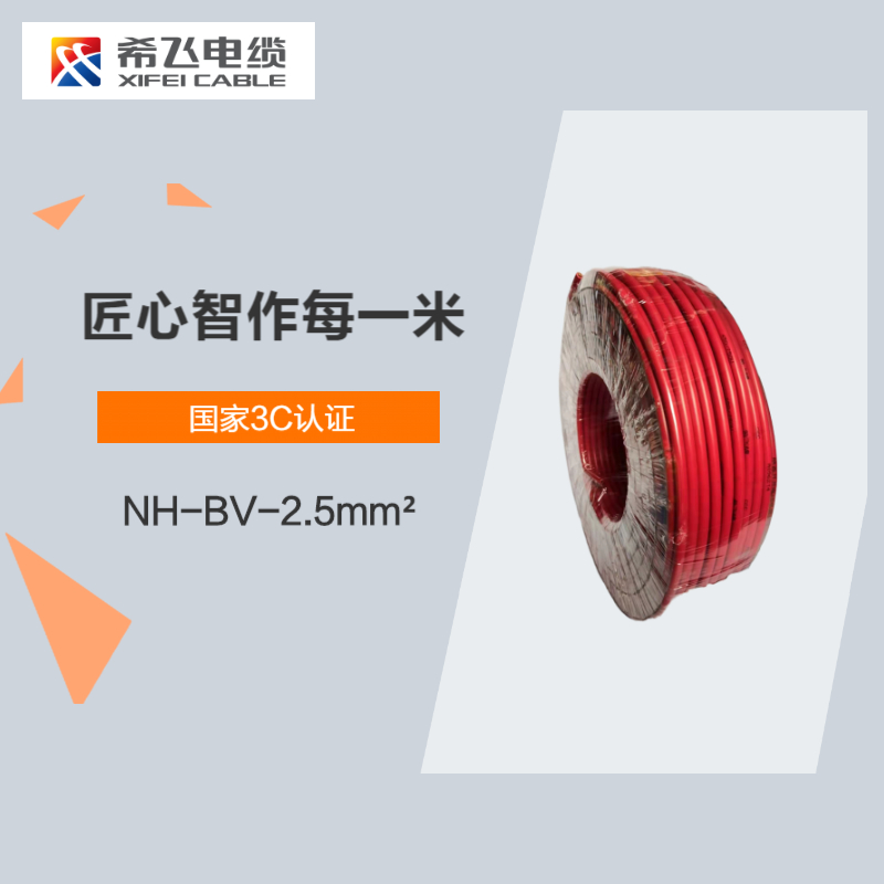 希飞电线 NH-BV-2.5mm² 报价_参数_图片_视频_怎么样_问答-苏宁易购