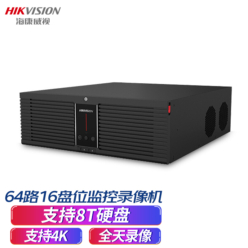 海康威视(HIKVISION)DS-8864N-R16/4K 64路16盘位4K高清NVR兼容8T硬盘网络监控录像机参数配置_规格_性能_功能-苏宁易购