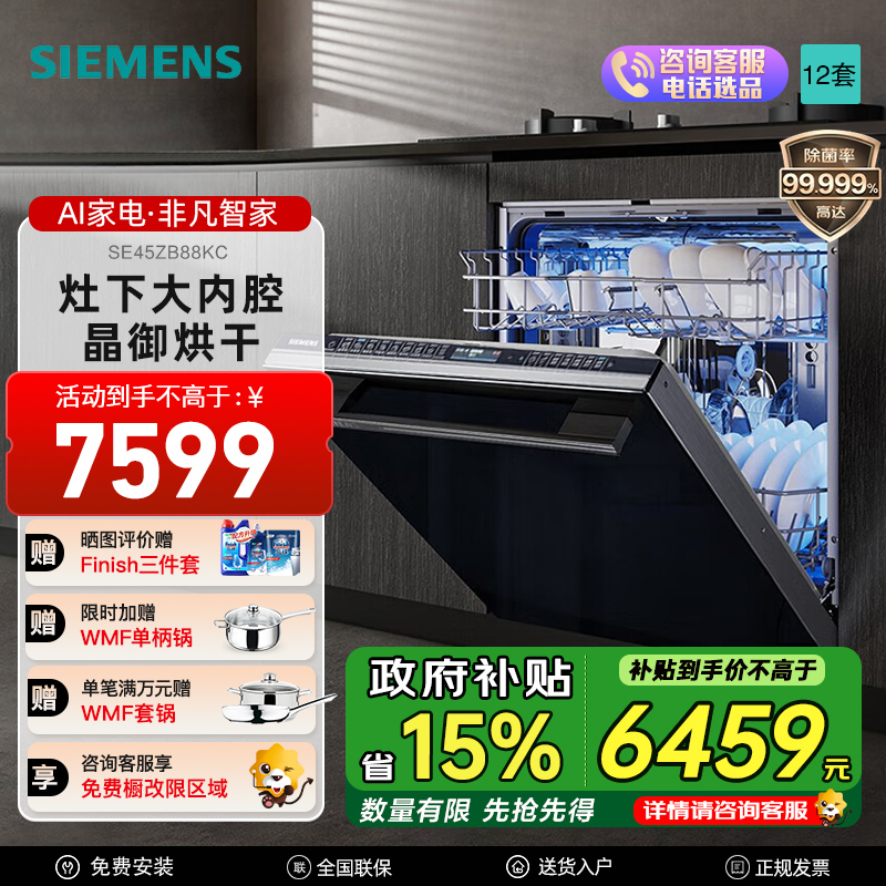西门子(SIEMENS)洗碗机SN67ZX00CC报价_参数_图片_视频_怎么样_问答-苏宁易购