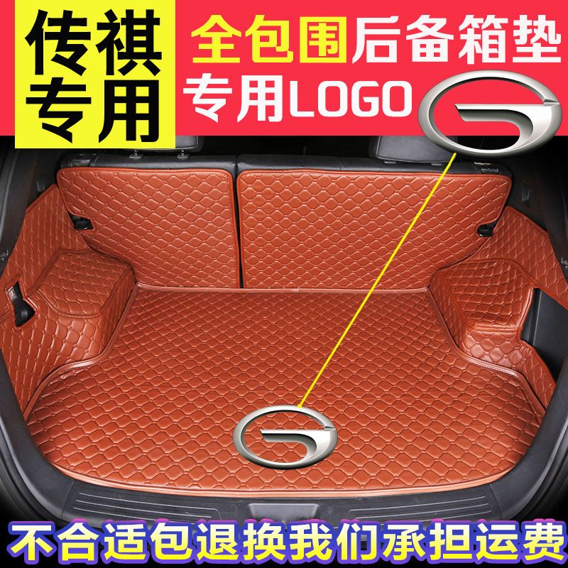 传祺GS4后备箱垫 传祺GS3后备箱垫 传祺 GS4 GA4 GS7 GS8后备箱垫 黑色红线[底垫] GS4报价_参数_图片_视频_怎么样_问答-苏宁易购
