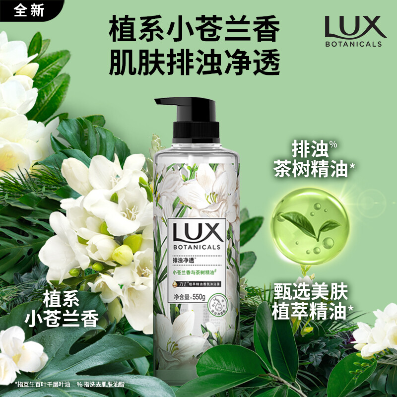 力士(LUX)植萃精油香氛沐浴露小苍兰香与茶树精油 550g温和留香排浊净透视频介绍_力士(LUX)植萃精油香氛沐浴露小苍兰香与茶树精油 550g温和留香排浊净透功能演示视频-苏宁易购
