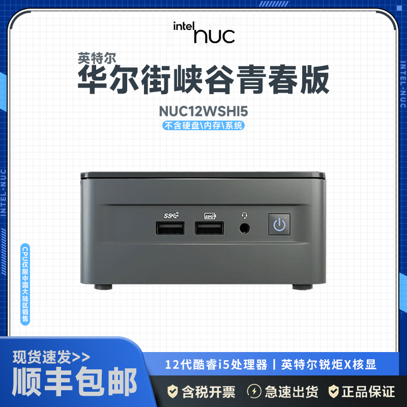 英特尔 Intel 华尔街峡谷i5青春版 厚款nuc12wshi5迷你小电脑主机 酷睿i5 1240p处理器不带系统不含内存和硬盘参数配置