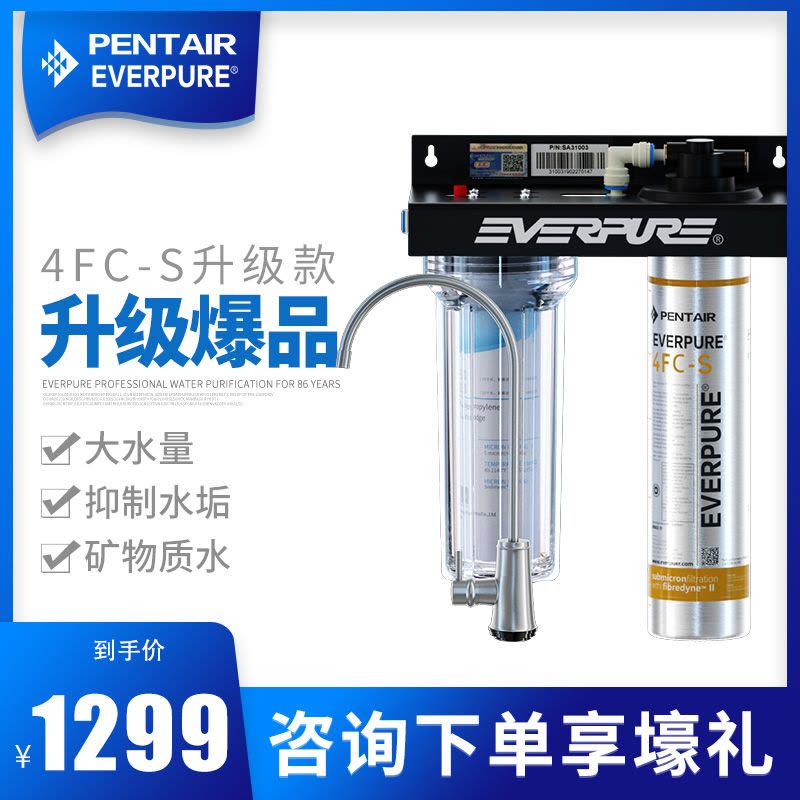 爱惠浦（EVERPURE）4FC-S一体家用净水器矿物质水厨房直饮过滤器净水机【价格 图片 品牌 报价】-苏宁易购