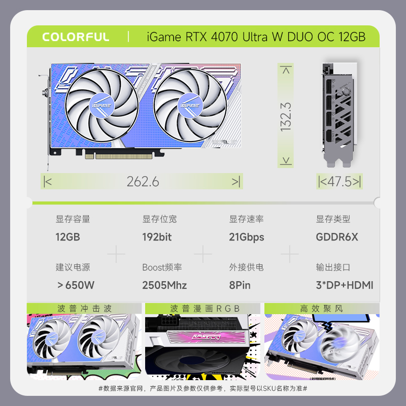 七彩虹iGame GeForce RTX4070 Ultra W DUO OC12G游戏电竞智能台式机电脑显卡参数配置_规格_性能_功能-苏宁易购