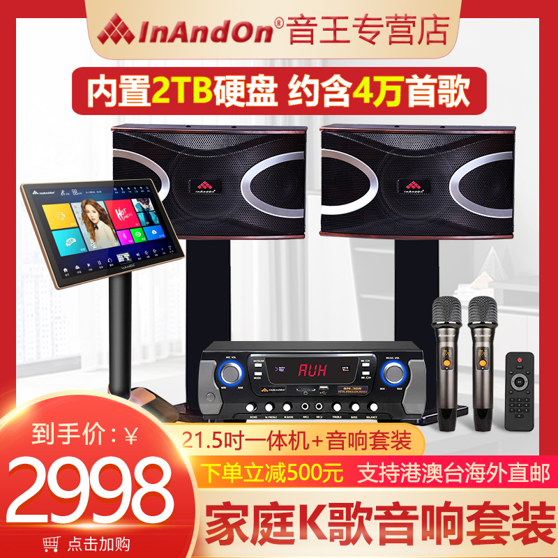 2022InAndOn音王点歌机V20MAX全新固态内置混响触摸屏一体机家庭ktv卡拉OK报价_参数_图片_视频_怎么样_问答-苏宁易购