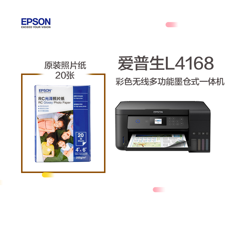 【打印机】 爱普生（EPSON）L4168 全新墨仓式品质款+ RC光泽照片纸 4R 20张【价格 图片 品牌 报价】-苏宁易购苏宁自营