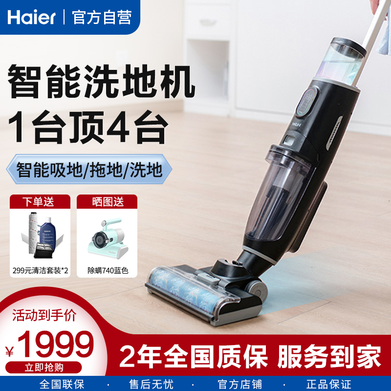 海尔(Haier)洗地机智能家用洗拖地一体机干湿拖把自动清洗扫地吸尘三合一视频介绍_海尔(Haier)洗地机智能家用洗拖地一体机干湿拖把自动清洗扫地吸尘三合一功能演示视频-苏宁易购