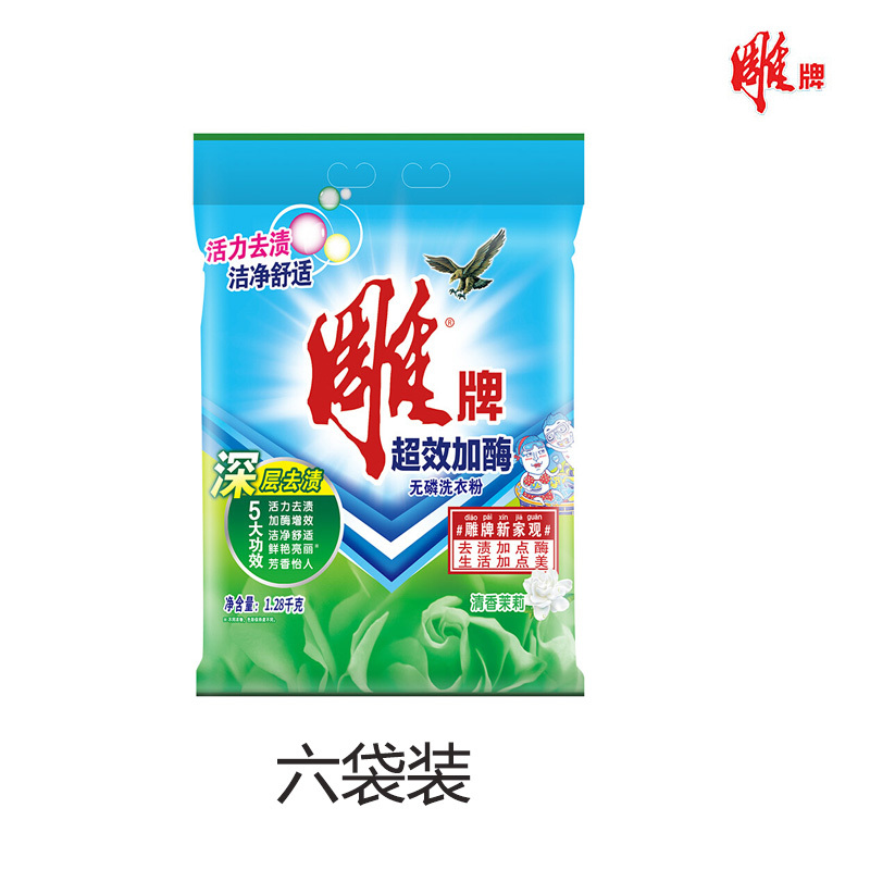 雕牌 9885 1.28kg雕牌超效加酶洗衣粉N4 清香茉莉香 洗衣粉 6袋装视频介绍_雕牌 9885 1.28kg雕牌超效加酶洗衣粉N4 清香茉莉香 洗衣粉 6袋装功能演示视频-苏宁易购