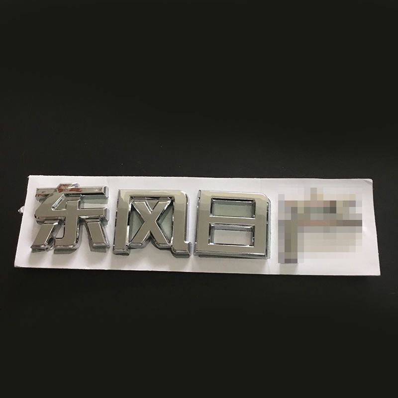 《尼桑东风日产车标 东风日产字标志 后备尾箱天籁轩逸骐达后车标 东风日产 原车尺寸》无著【摘要 书评 在线阅读】 苏宁易购图书