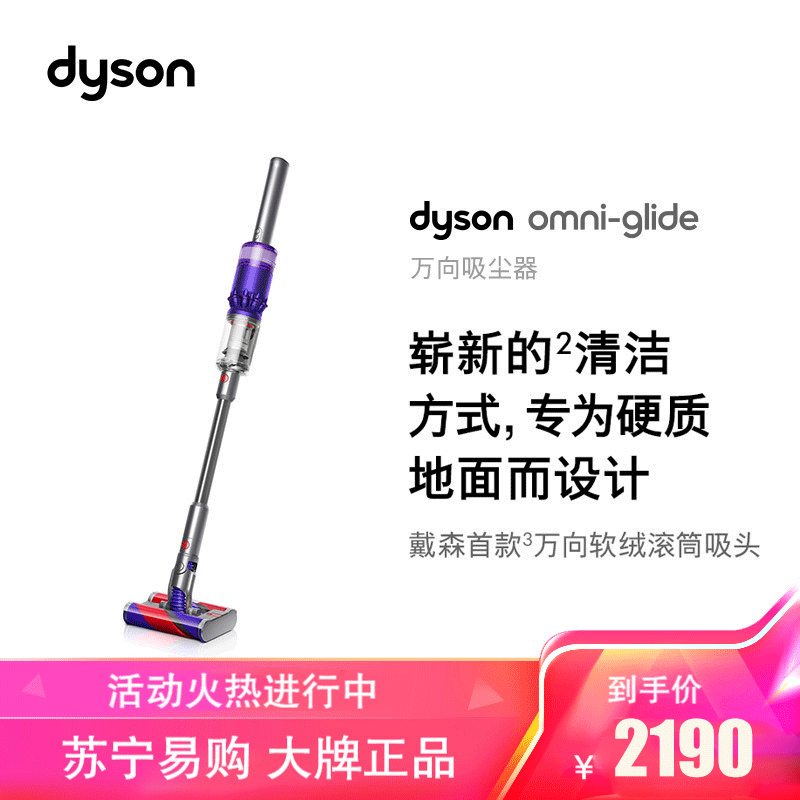 戴森(DYSON)吸尘器SV19 DYSON OMNI-GLIDE报价_参数_图片_视频_怎么样_问答-苏宁易购