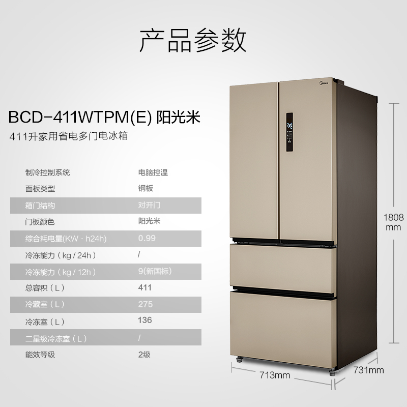 美的(Midea)冰箱BCD-411WTPM(E)报价_参数_图片_视频_怎么样_问答-苏宁易购