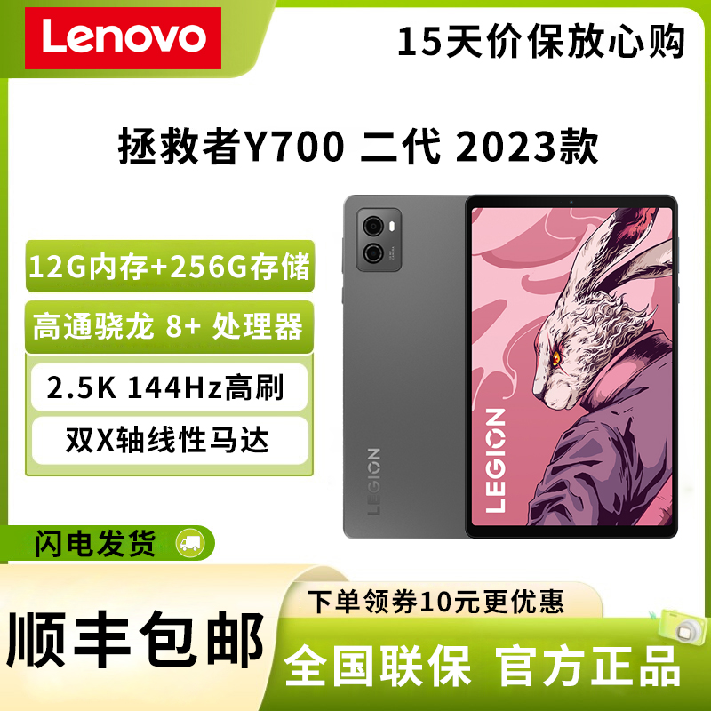 联想(Lenovo)拯救者Y700 二代 2023新款 8.8英寸 12G+256G 高通骁龙8+ Gen1 144Hz高刷 电竞游戏平板电脑 钛晶灰参数配置_规格_性能_功能-苏宁易购