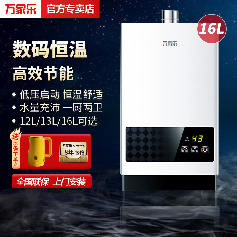 Macro/万家乐 JSQ30-16T1(T)燃气热水器家用管道12T天然气报价_参数_图片_视频_怎么样_问答-苏宁易购