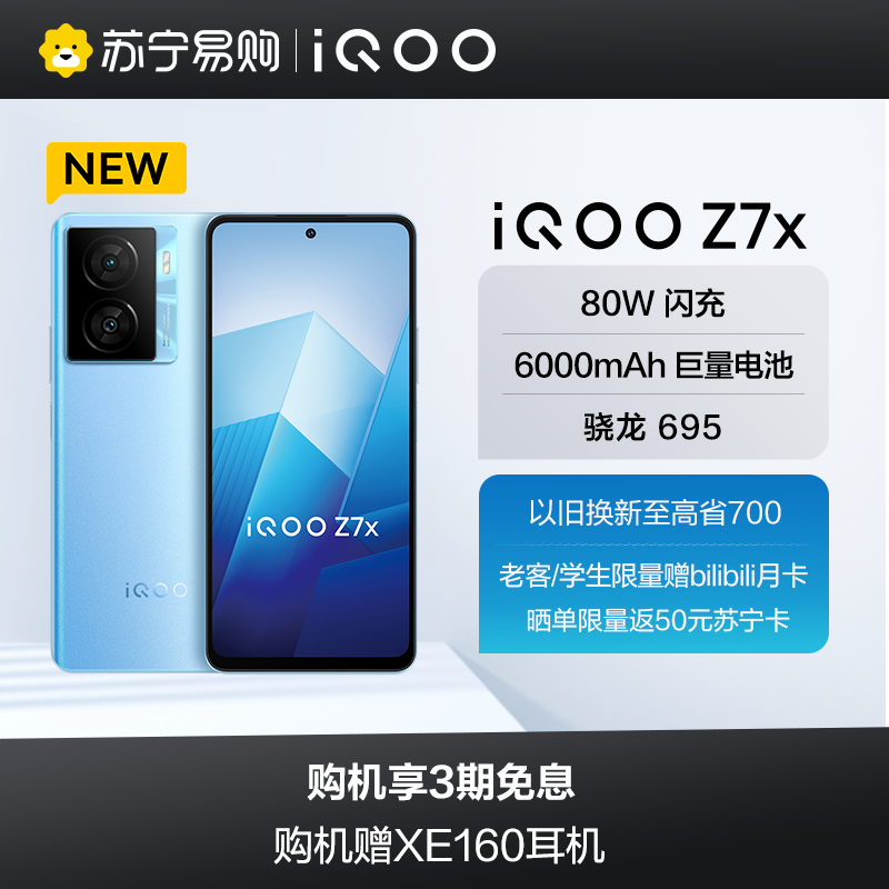 iQOO Z7x 5G新品 8+256G 浅海蓝 80W闪充 6000mAh巨量电池 骁龙695 120Hz护眼竞速屏 超清防抖影像报价_参数 ...