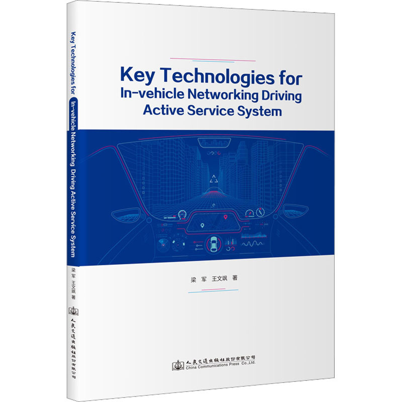 《Key Technologies for In-vehicle Networking Driving Active Se》梁军著【摘要 书评 ...