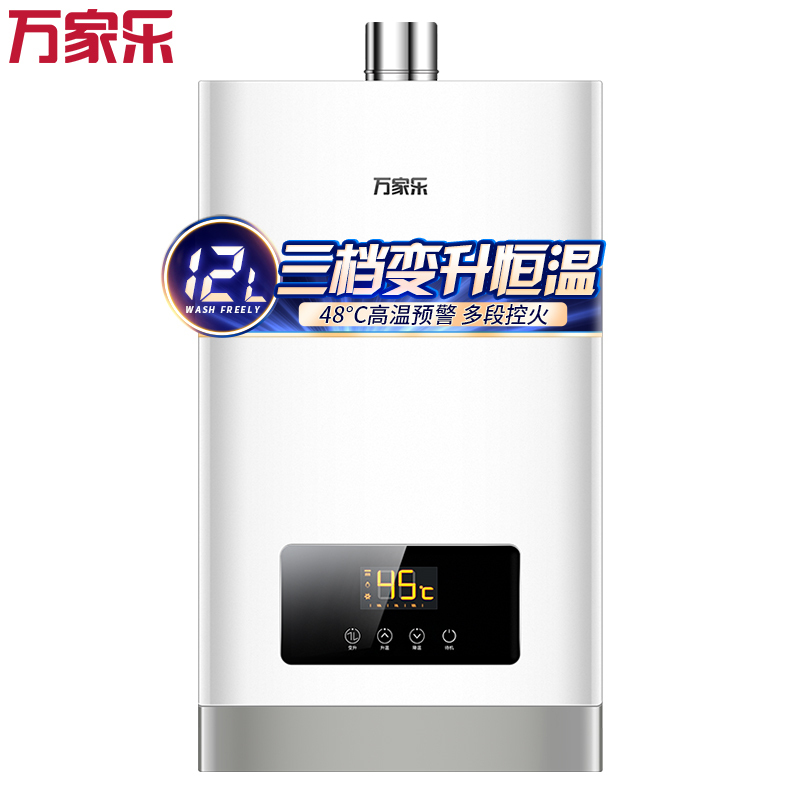 万家乐燃气热水器 万家乐(Macro) JSQ24-12R1燃气热水器12升三档变升 即热智能恒温家用强排式热水器 低水压启动（天然气）【价格 图片 品牌 报价】-苏宁易购万家乐厨卫旗舰店