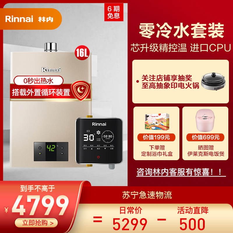 【零冷水套装】林内（Rinnai）16升零冷水套装循环水泵 RUS-16QC05+SG恒温升级燃气(天然气)热水器视频介绍_【零冷水套装】林内（Rinnai）16升零冷水套装循环水泵 RUS ...