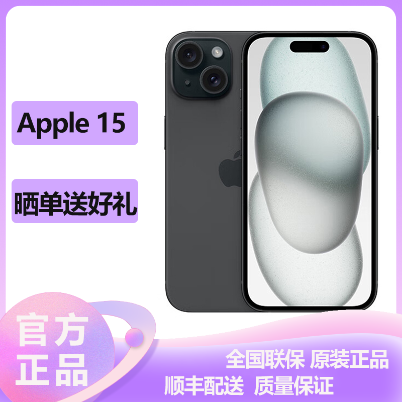Apple手机iPhone 15报价_参数_图片_视频_怎么样_问答-苏宁易购