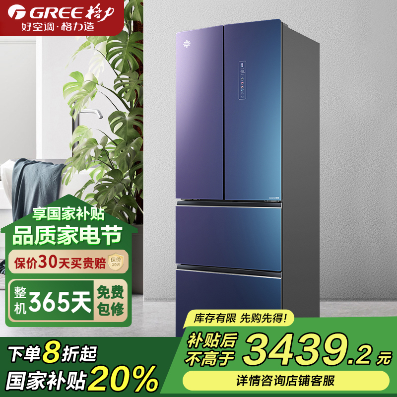 格力(GREE)冰箱BCD-328WPFGA报价_参数_图片_视频_怎么样_问答-苏宁易购
