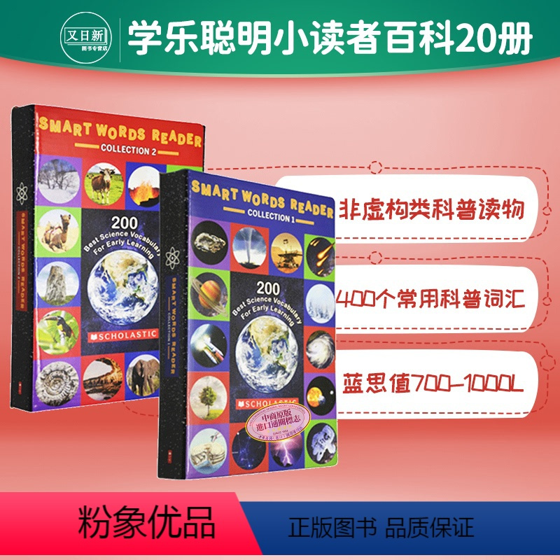 正版】学乐聪明小读者百科20册 英文原版 Smart Words Reader Collection 掌握400n小》无著【摘要 书评 在线阅读】-苏宁易购图书