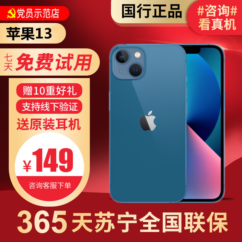[95新]Apple/苹果 iPhone 13 256G 蓝色 二手手机 二手苹果 13 iPhone13二手 苹果手机参数配置_规格_性能_功能-苏宁易购