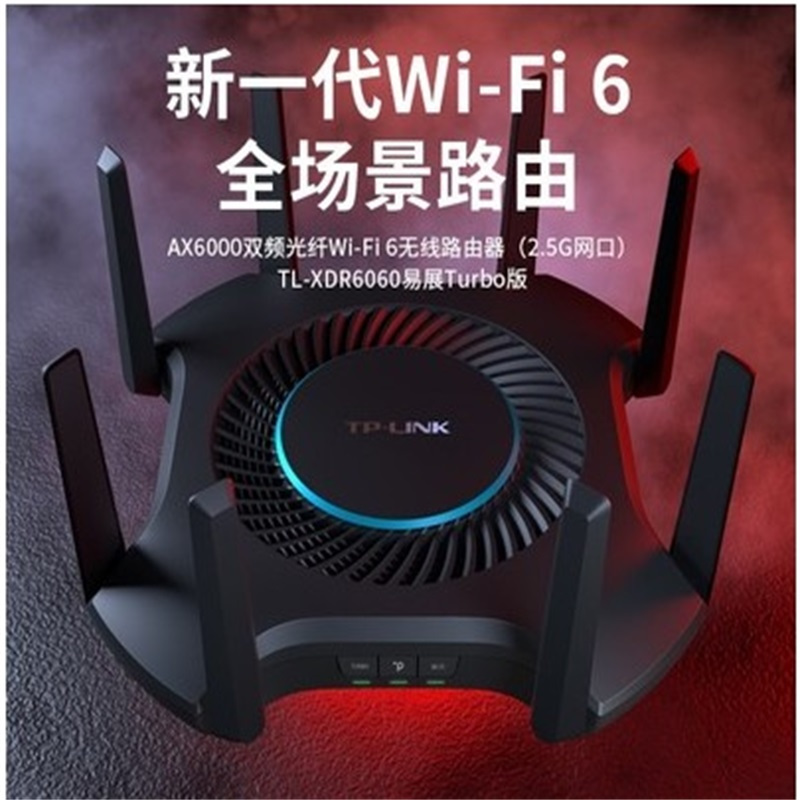 TP-LINK路由器TL-XDR6060易展Turbo版 TP-LINK AX6000M双频光纤全千兆2.5G端口大功率家用穿墙王智能Wi-Fi6无线路由器TL-XDR6060【价格 图片 ...